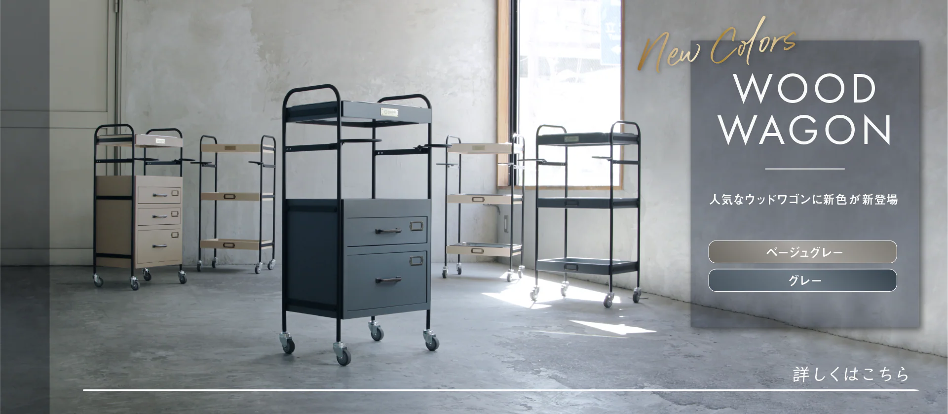 ワゴン BGA & GY – mateli